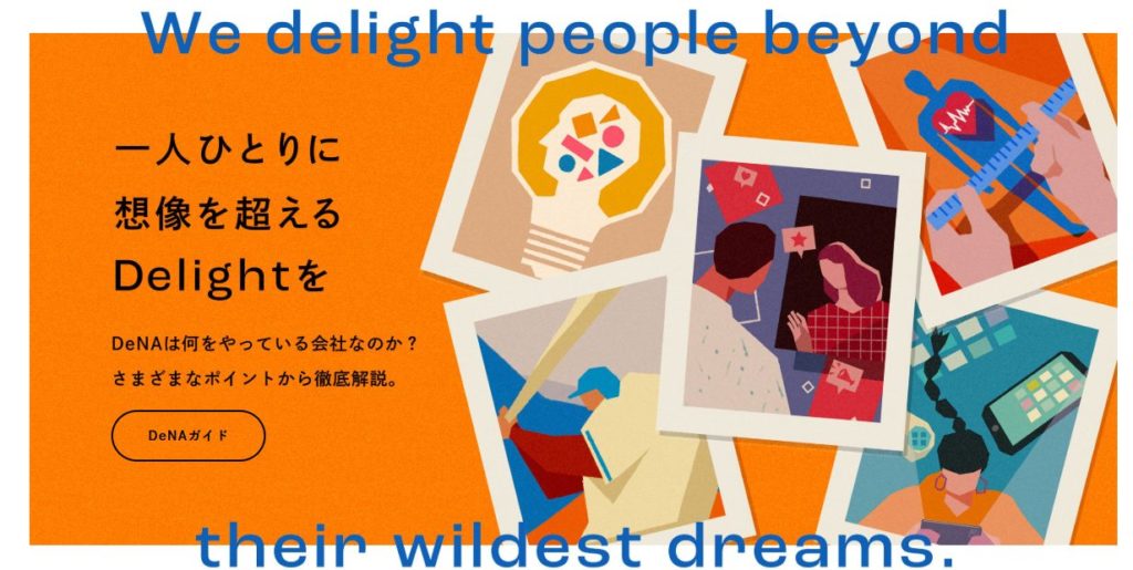 DeNAは何の会社？会社概要や業績、事業内容をわかりやすく解説 - 新たな市場を創造するマーケティング・パートナー：sellwell(セルウェル)